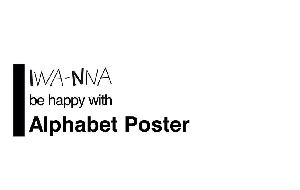 알파벳 포스터 alphabet poster , iwanna | 호미파이 & homify